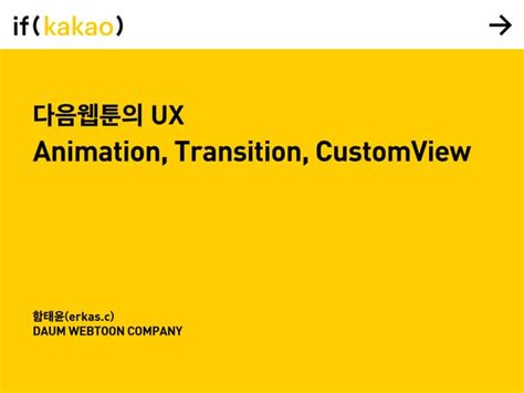 다음웹툰의 Uxanimation Transition Custom View Ppt