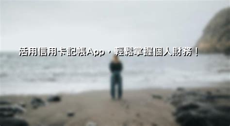 2024電子記帳本下載：掌握零用金表格excel、股票excel試算表、股票買賣計算excel與水電費excel，輕鬆管理您的財務！ 記帳王阿聰