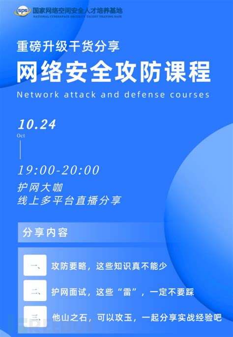 网络安全攻防系列课程全面升级啦悄悄告诉你可以免费学哦 FreeBuf网络安全行业门户