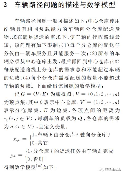 【路径规划 Vrp问题】基于人工蜂群算法求解双层2e Vrp问题matlab代码51cto博客vrp路径规划模型