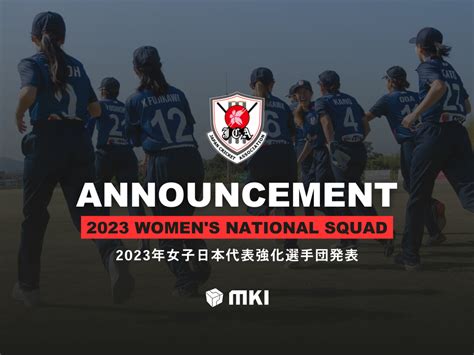 Japan Cricket Association 2023年女子日本代表強化選手団発表