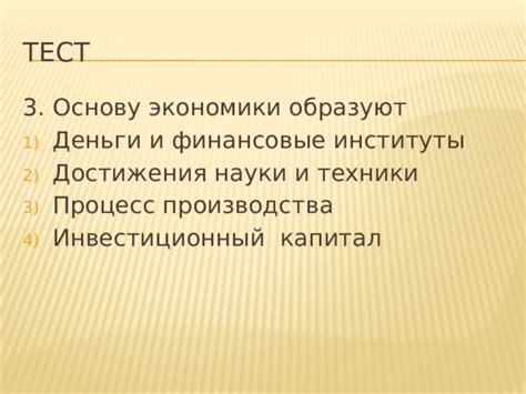 Повторение по теме экономика 10 класс
