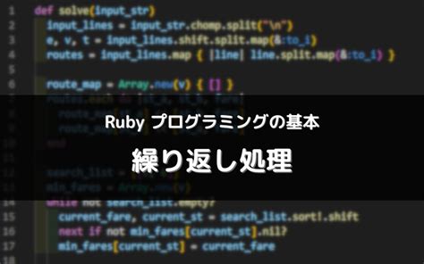 Ruby 繰り返し処理 じゃいごテック