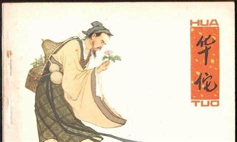 华佗告诫病人不能近女色，病人妻子从百里外赶来，一夜交接后，病人吐舌惨死凤凰网