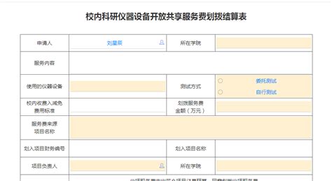低维光电材料与器件湖北省重点实验室校内测试oa系统操作规程 低维光电材料与器件