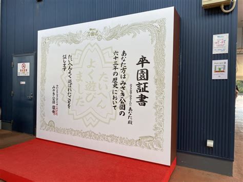 【今後どうなる？】閉園直前のみさき公園に行ってきた【撤退】その4 Nezumi Blog