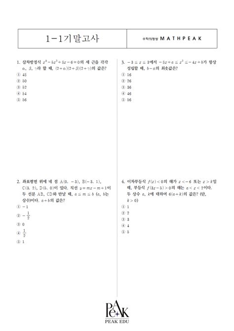 2023 화성고 1 1 기말고사 수학 기출