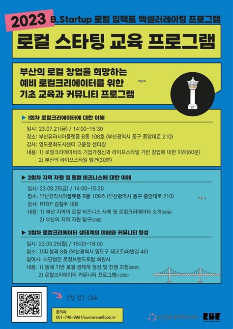 부산창경 로컬 창업 생태계 활성화 교육 프로그램 론칭참가자 모집~7월19일 와우테일