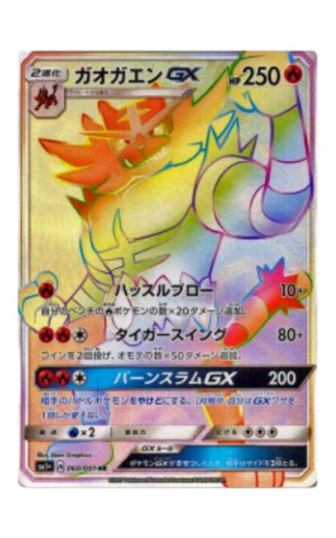 ガオガエンgx Hr ウリウリトレカポケカ販売