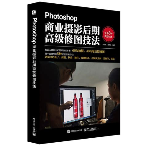 Photoshop商业摄影后期高级修图技法商业摄影实拍案例高端摄影控光与修图宝典全2册产品拍摄技巧用光教程书籍摄影后期处理教材虎窝淘