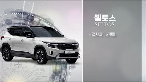 2024년 8월 기아차 출고기간 총정리 기아자동차 출고기간 기아차 납기 기아자동차 생산일정 기아차 생산일정 기아8월 네이버 블로그