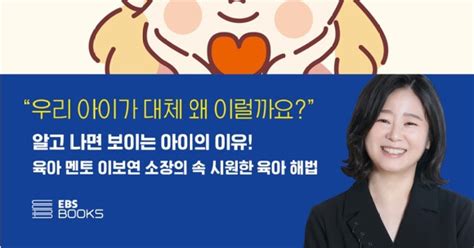 [주말엔 독서] 아이가 왜 이럴까 의문이 들 때｜ 아이의 마음을 읽는 내면 육아