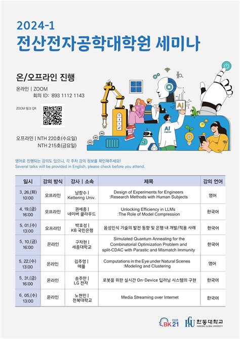 전산전자공학대학원 세미나 5월 22일 애플 김주영 박사 Computations In The Eye Under