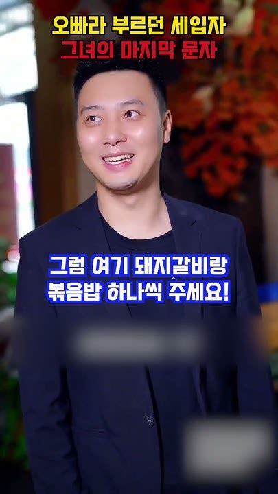 오빠라 부르던 세입자 그녀의 마지막 문자 Youtube