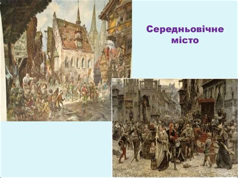 Європейське середньовічне місто презентация онлайн