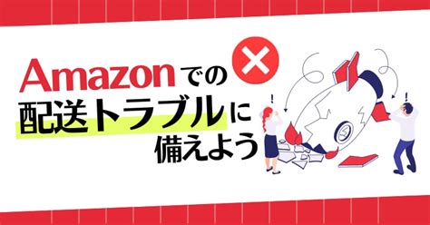 Amazonの運送会社や問い合わせ先は？配送業者「amazon」とはどこの業者？ サイバーレコードblog