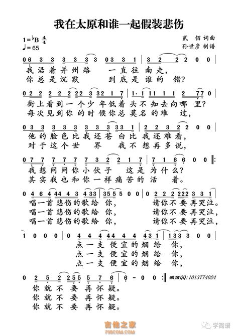 我在太原和谁一起假装悲伤简谱 简谱 吉他之家