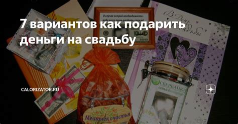 7 вариантов как подарить деньги на свадьбу Дзен