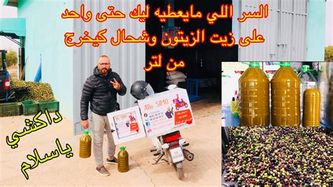 ديتكم معايا لمعصرة باش نجيب الزيت ،أسرار الزيتون مع الثمن ،بيتزا من عند