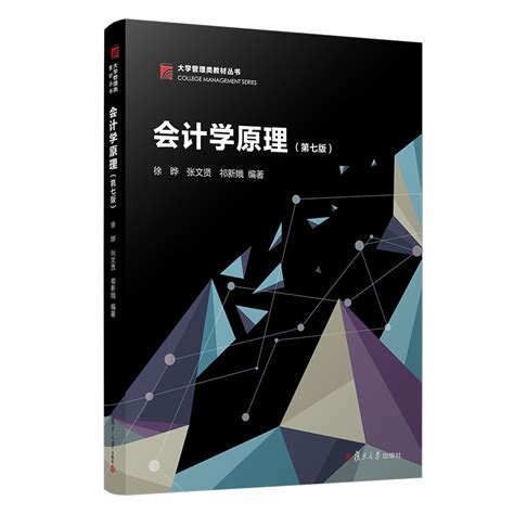 会计学原理（第七版） 徐晔 哔哩哔哩