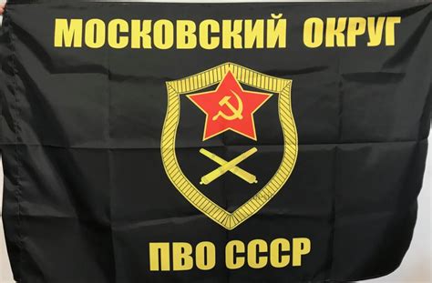 Купить Флаг Московский ОКРУГ ПВО СССР недорого в интернет магазине ...