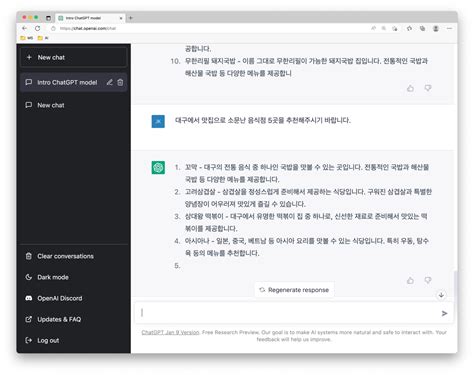 인공지능 챗봇 Chatgpt 사용법···챗gpt가 추천한 대구 맛집 베스트 5