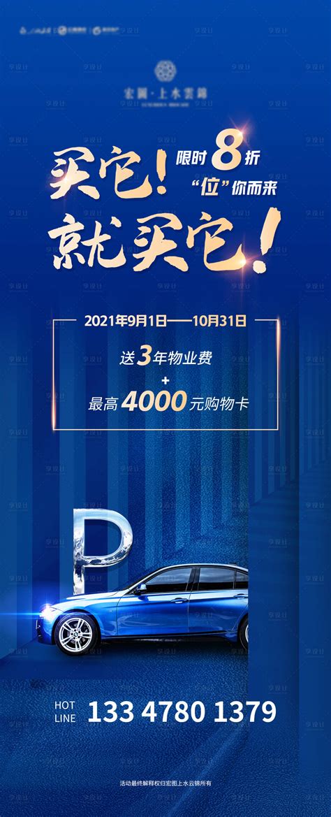 地产车位促销海报psd广告设计素材海报模板免费下载 享设计