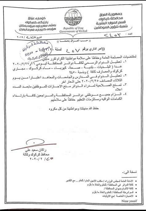 محافظ كركوك يعلن عن تعطيل الدوام بالمدارس والجامعات في كركوك حتى إشعار
