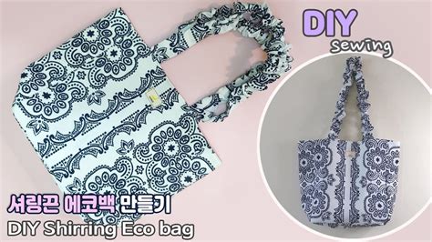 Diy셔링끈 에코백 만들기diy Shirring Eco Bag셔링 스트랩백 만들기주름가방 만들기천가방 만들기숄더백