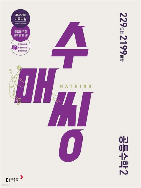 수매씽 공통수학2 정답 해설 답지