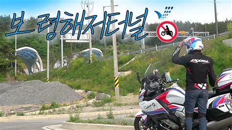 오토바이는 갈 수 없는 터널｜바이크 여행｜k1600gt Youtube