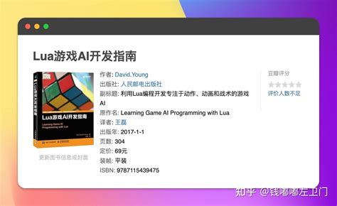10本lua语言学习与实践书籍推荐 知乎 10本lua语言学习与实践书籍推荐 知乎