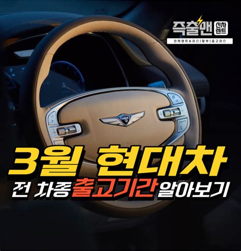 2023년 3월 현대자동차 출고기간 현대차 신차 출고조회 네이버 블로그