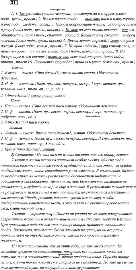 Глава 4 Упражнение 31 - ГДЗ по русскому языку 7 класс Шмелев ...