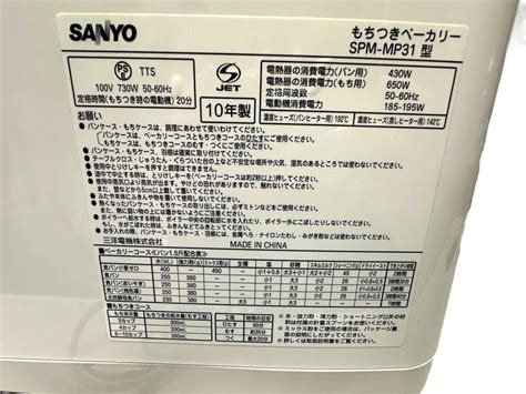 Yahooオークション Sanyo サンヨー ホームベーカリー Spm Mp31w