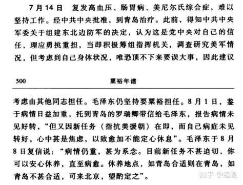 朝鲜战争爆发后，主席写给粟裕的信中“新任务”是什么？ 知乎