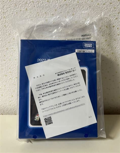 Yahooオークション 未開封 タカラトミー 株主優待限定企画セット 20