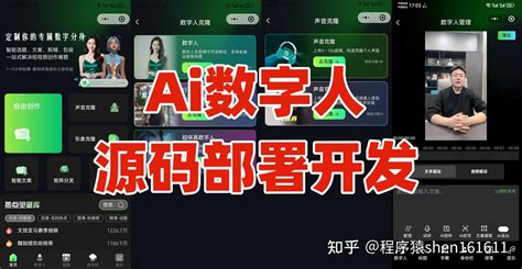 Ai数字人源码部署数字人源码oem搭建注意事项附部分源码演示 知乎