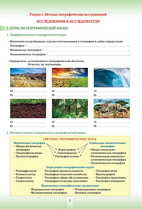 География. Рабочая тетрадь. 8 класс. Купить