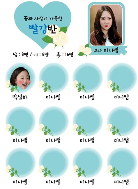 [미니쌤] 학급소개판 도안 2020 어린이집 꾸미기 어린이집 만들기 카드 도안