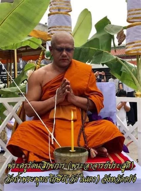 พระครูรัตนสิกขการ สํานักตักศิลาไสยเวทย์