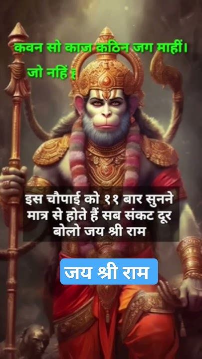🌹सुन्दर काण्ड चौपाई। Shortssundarkandbhajanbajrangbalishort