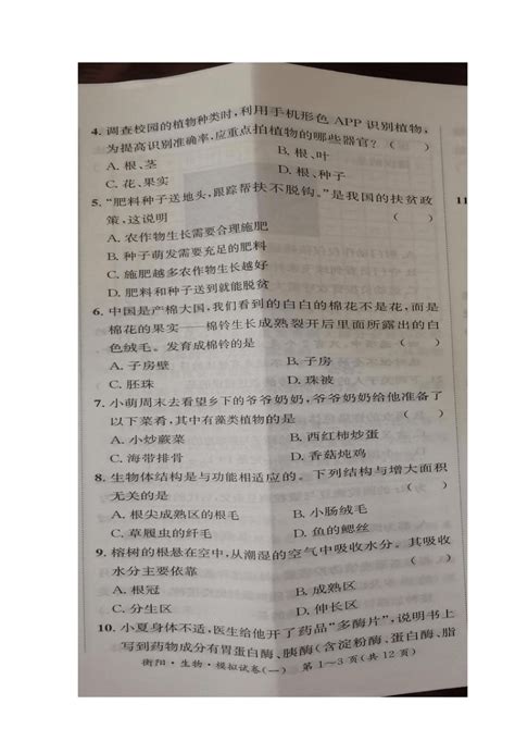 2023年衡阳市初中生物毕业会考模拟试卷1图片版，无答案）21世纪教育网 二一教育