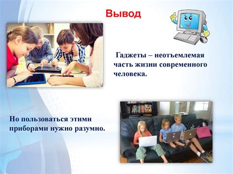 Дети и гаджеты презентация онлайн