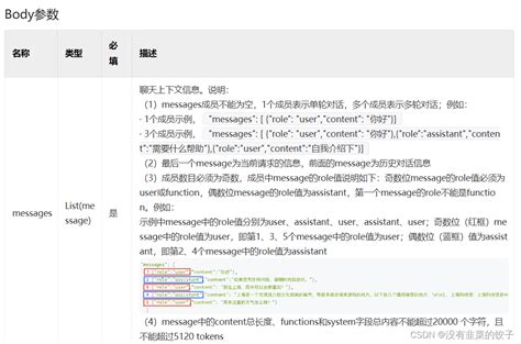 【2024项目实训】ernie 3 5 8k 千帆大模型api调用 怎么通过千帆平台调用ernie speed java csdn博客