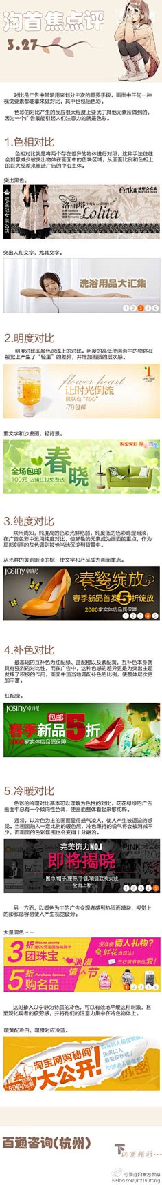 色彩 花瓣网 陪你做生活的设计师 3 28】对比是广告中常常用来划分主次的重要手段。画面中任何一种视觉要素都能拿来做对比。色彩的对比产生