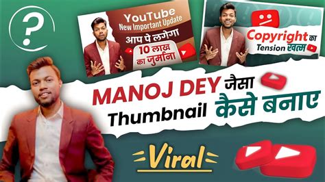 Manoj Dey जस Thumbnail कस बनए How To Make A Thumbnail Like