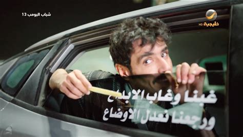 مسلسل شباب البومب 13 حلقة 19 وين الفره؟ Et بالعربي