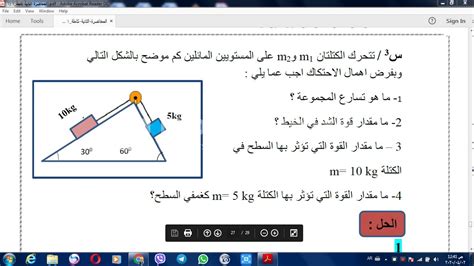 حل وشرح مسائل تطبيقية على قوانين نيوتن في الحركة الخطية Youtube