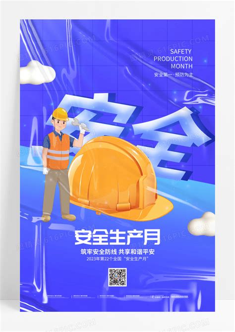 简约安全帽劳动安全生产月海报图片免费下载高清png素材编号vneuekjmv图精灵